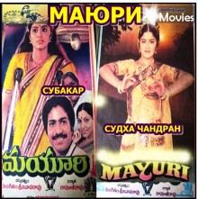 Субтитри за Mayuri
