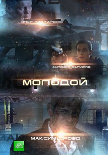 Субтитри за Molodoj